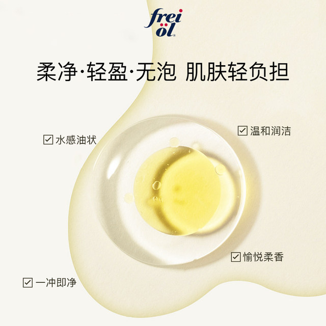 Freiol German Fulai Shower Oil Milk Shower Gel Dry Skin Skin Care Oil ...