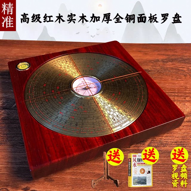 Mahogany all copper feng shui compass high -precision professional ...