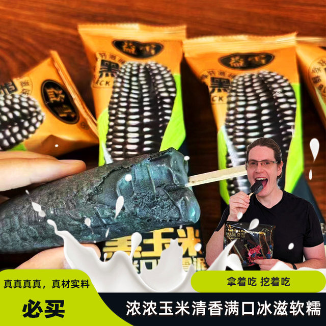 Yixue Black Corn Corn flavors snow mud ice cream ice cream cold drink ...