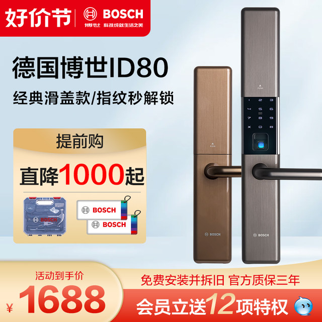 Bosch fingerprint lock combination lock home anti-theft door ID80 ...