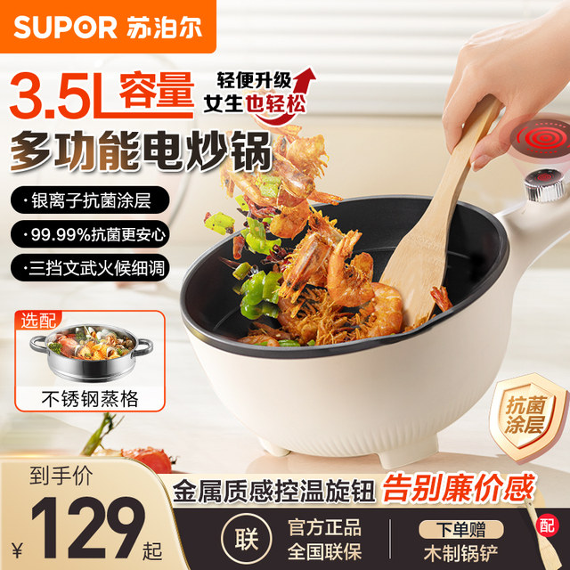 Supor electric frying pan all-in-one cooking non-stick dormitory small ...
