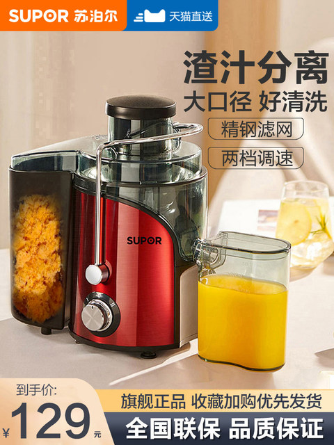 Supor Juicer with Pulp Separation, Small Household Multifunctional ...