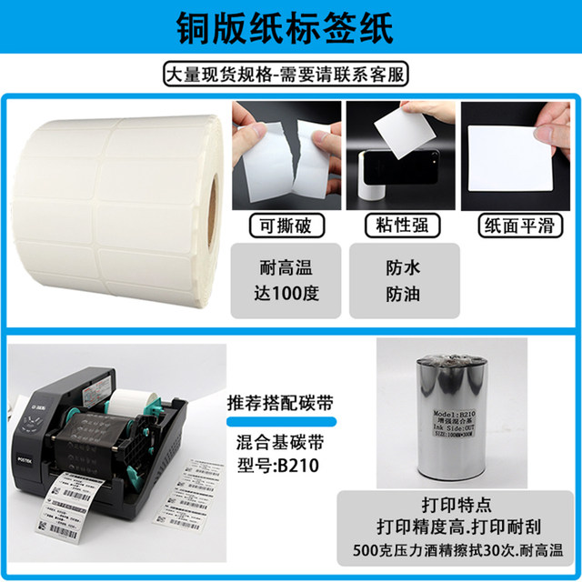 Coated paper label sticker self-adhesive 40-50 series 50*45*4030352025 ...