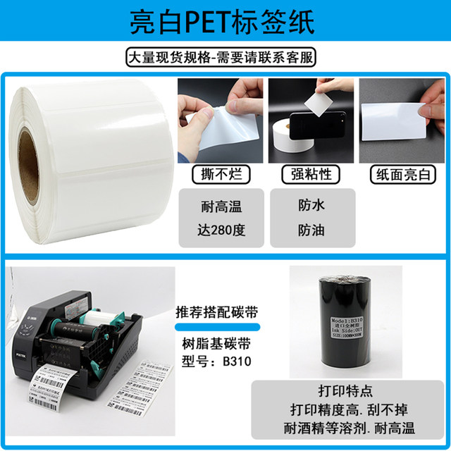 Blank bright white PET label paper self-adhesive white waterproof ...