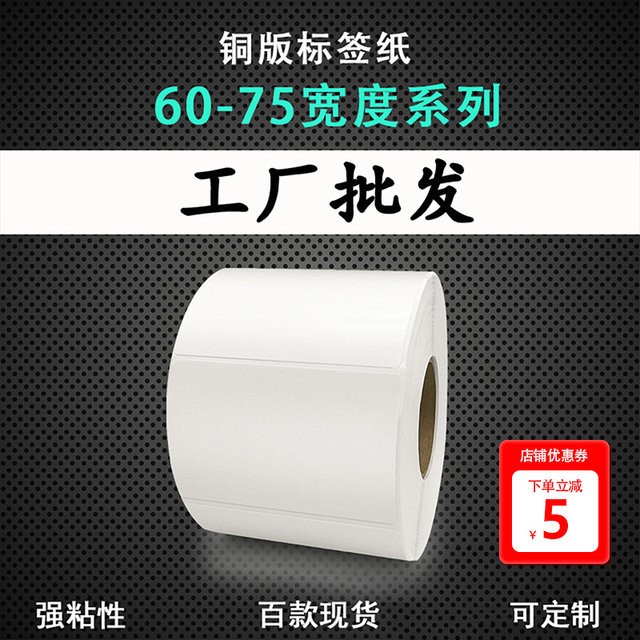 Blank coated paper label self-adhesive sticker 60-75 series ...