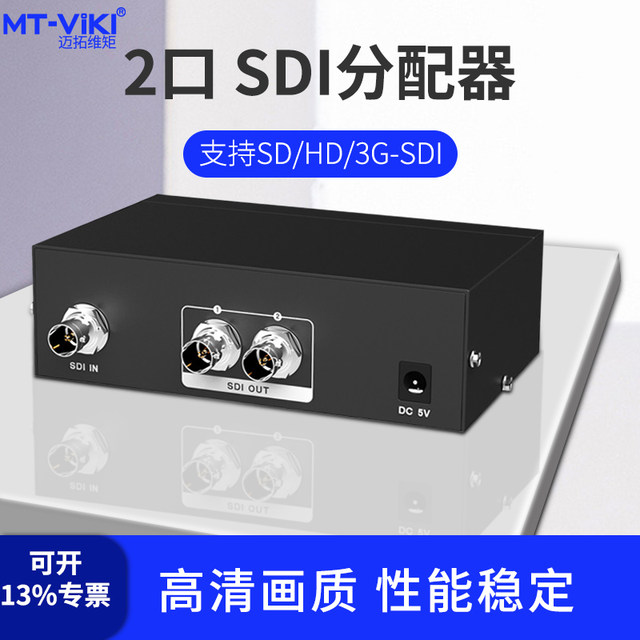 Maxtor MT-SD102 Broadcast-grade 1-in-2-out SDI splitter one-to-two ...