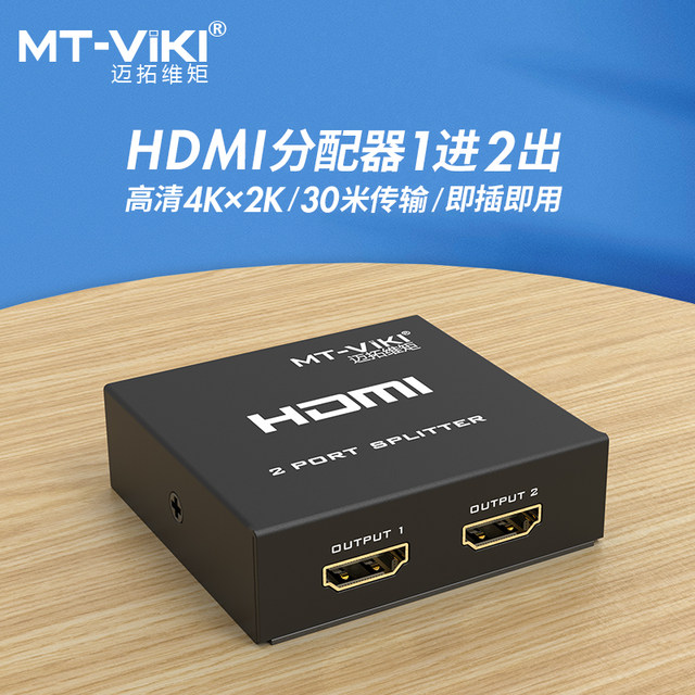 Maxtor MT-SP102M HDMI one-to-two converter 4K splitter one in and two ...