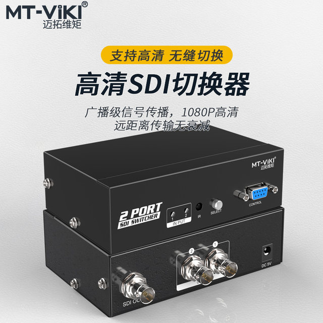 Matuo MT-SD201 SDI switching 2 In-1 high-definition switching broadcast ...
