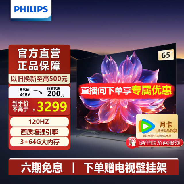 Philips 65-inch 120HZ quantum dot 4K full screen large memory gaming TV ...