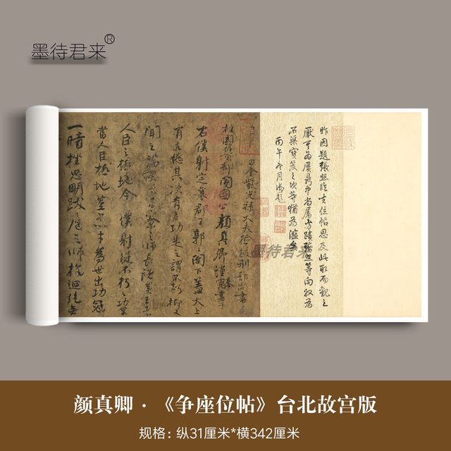 Yan Zhenqing's cursive script "Fighting for Seats" Taipei ink high ...