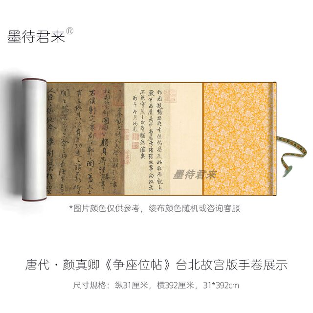 Yan Zhenqing's cursive script "Fighting for Seats" Taipei ink high ...