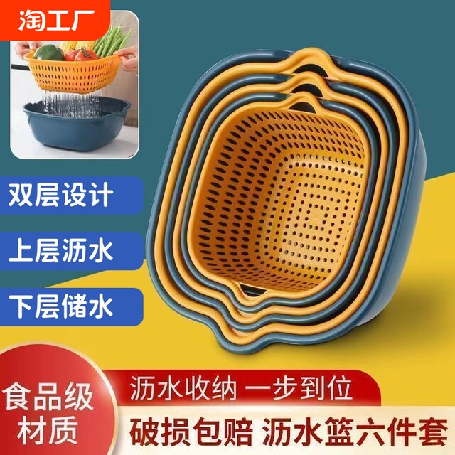 Drain basket six-piece set eight-piece double-layer vegetable basket ...