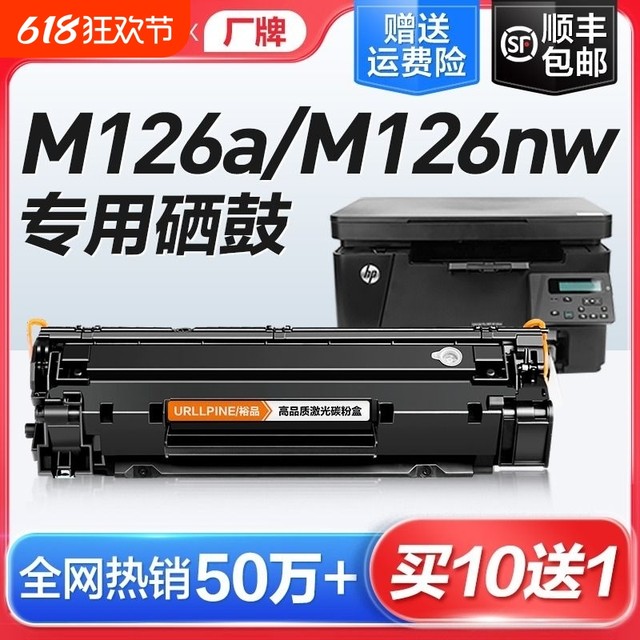Suitable for HP M126a toner cartridge M126nw laser printer ink cartridge HP126A copy all-in-one ...