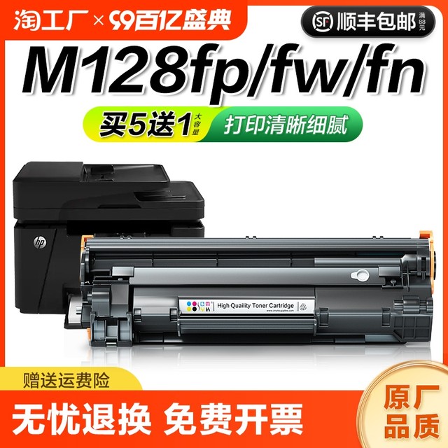 Suitable for HP m128fp toner cartridge HPLaserjetProMFPm128fw printer ...