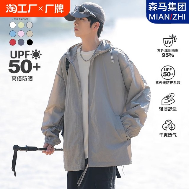 Semir cotton UPF50+ ice silk sun protection clothing jacket for boys ...