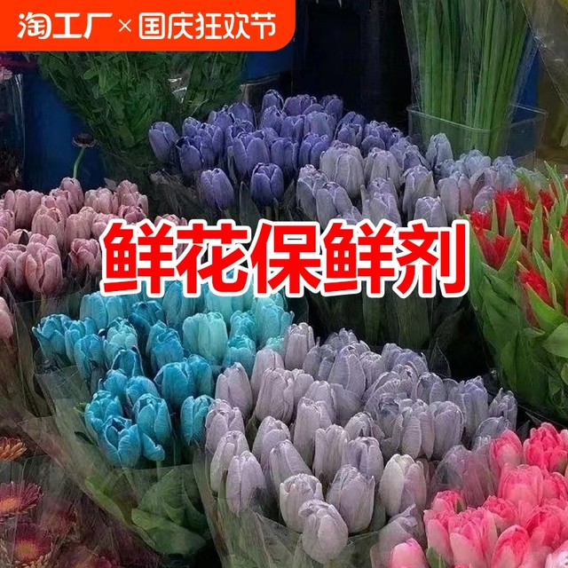 General-purpose plant and flower preservative for flower seeds, clear ...