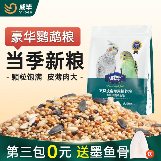 Parrot feed mixed bird food small and medium-sized peony tiger skin ...