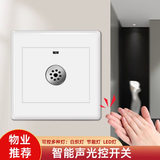 Type 86 voice-activated switch second-line corridor intelligent ...