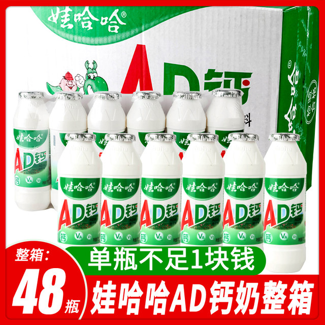 Wahaha AD Calcium Milk Whole Box 48 Bottles Wahaha Children's Drinks ...