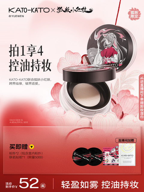 KATO makeup and loose powder oil control and makeup control without ...
