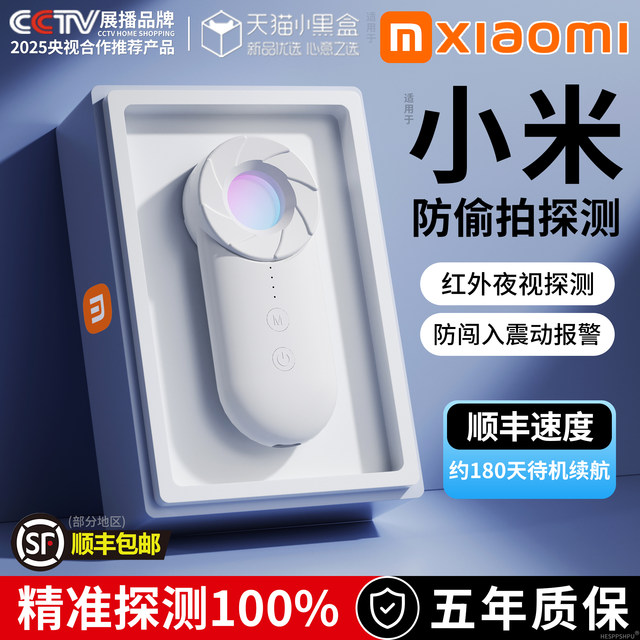 Intelligent camera detector anti-peeping, anti-snatching, infrared ...