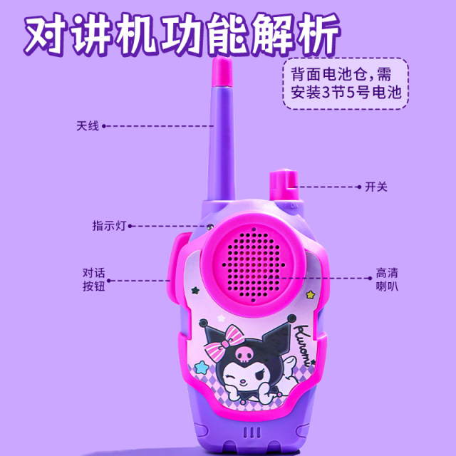 Children's wireless intercom toy pair parent-child Sanrio Kurome girls ...