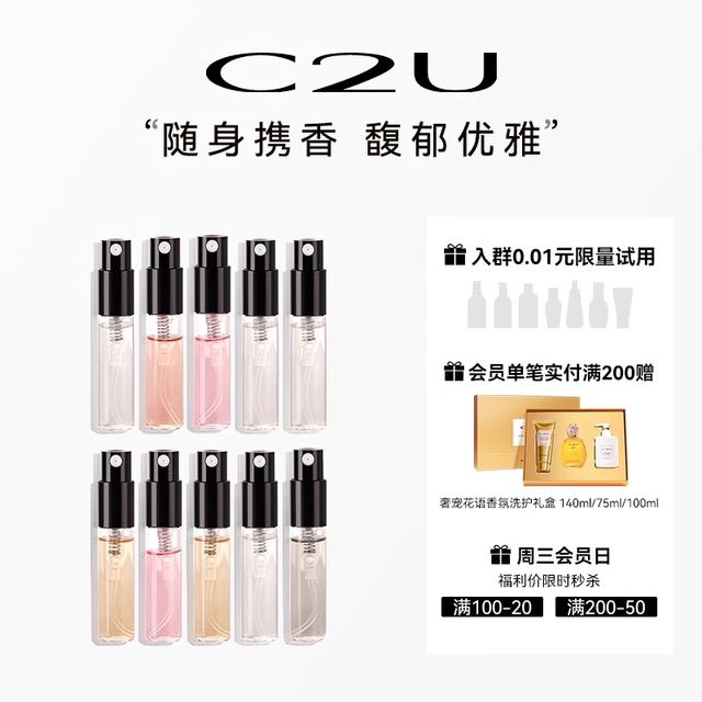 French C2U perfume perfume white tea Fresh perfume sample portable lady ...