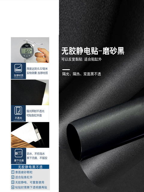 Background fish tank pure black sticker black electrostatic sticker ...