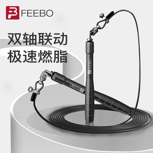 Feebo Feebo rope skipping bearing adult fitness junior high school ...