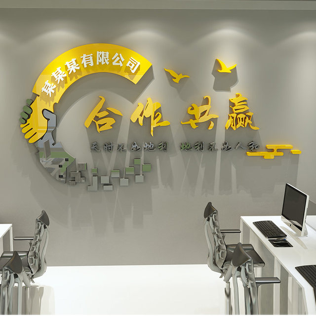 Office inspirational slogan corporate cultural wall stickers win -win ...