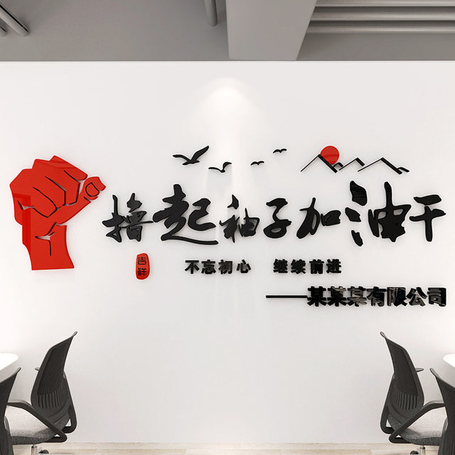 Office inspirational slogan wall sticker roll up your sleeves and work ...
