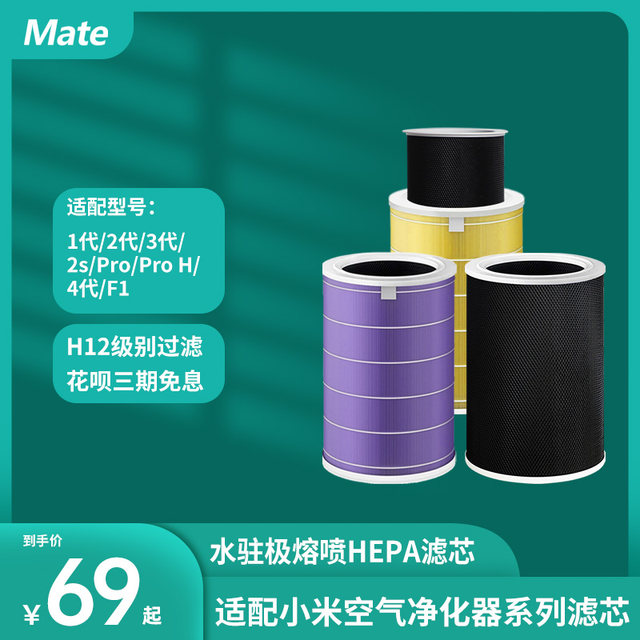 Compatible with Xiaomi Mijia Air Purifier Filter Element 2 Generation 3 ...