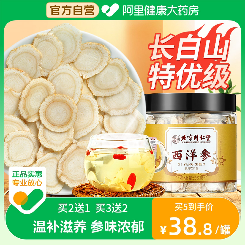 Beijing Tongrentang American Ginseng Slice Powder - Authentic ...