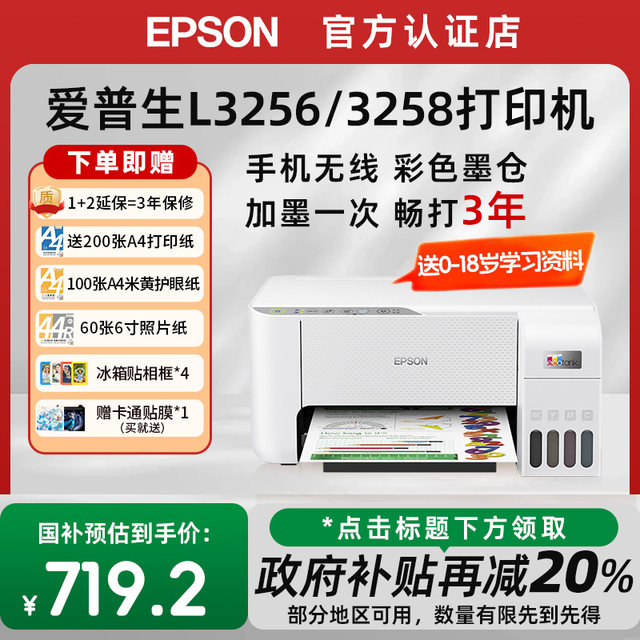 Epson inkjet wireless printer L3256/L3258/L4263/L4269 color student ...