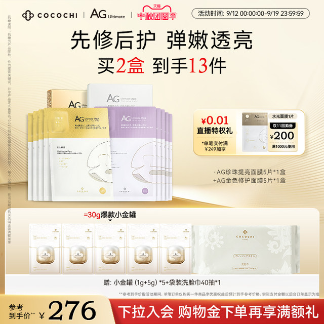 cocochi AG anti-sugar mask repairs, moisturizes and brightens elasticity