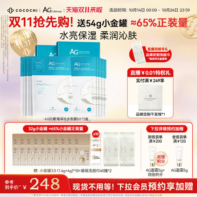 cocochi AG Anti-sugar Mask Resurrection Grass Deep Hydrating Moisturizing Mask