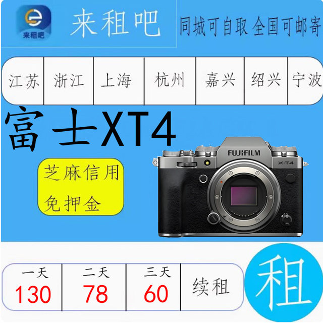 Fujifilm mirrorless camera rental X-T4 XH2/X-T30/XT3/XT5/X100V/XS10 no deposit required