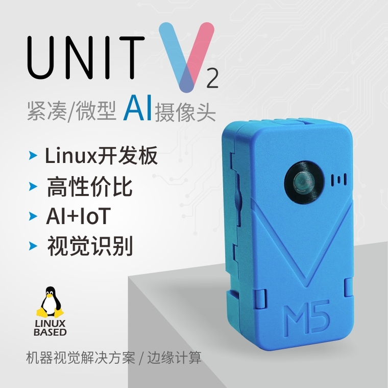 视觉识别模块 - 摄像头 | M5Stack