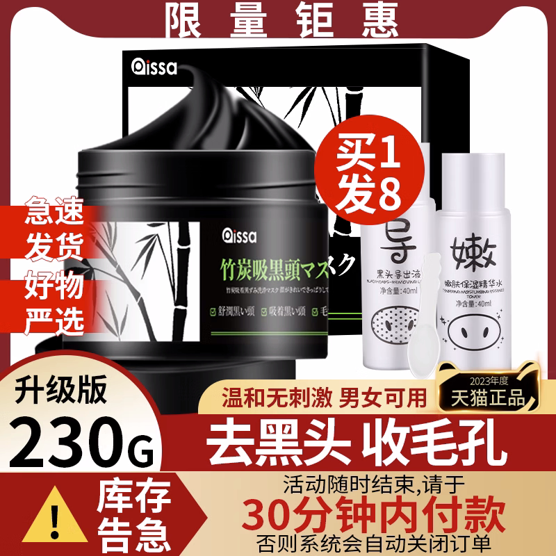 Blackhead Removal Mud Mask | Deep Cleansing Nose Strips for Men