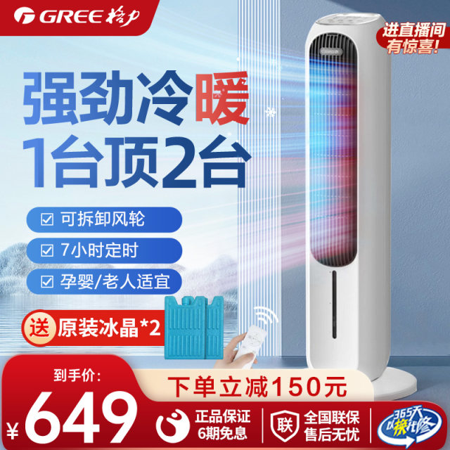 Gree cooling fan cooling and heating dual-use air conditioning fan ...