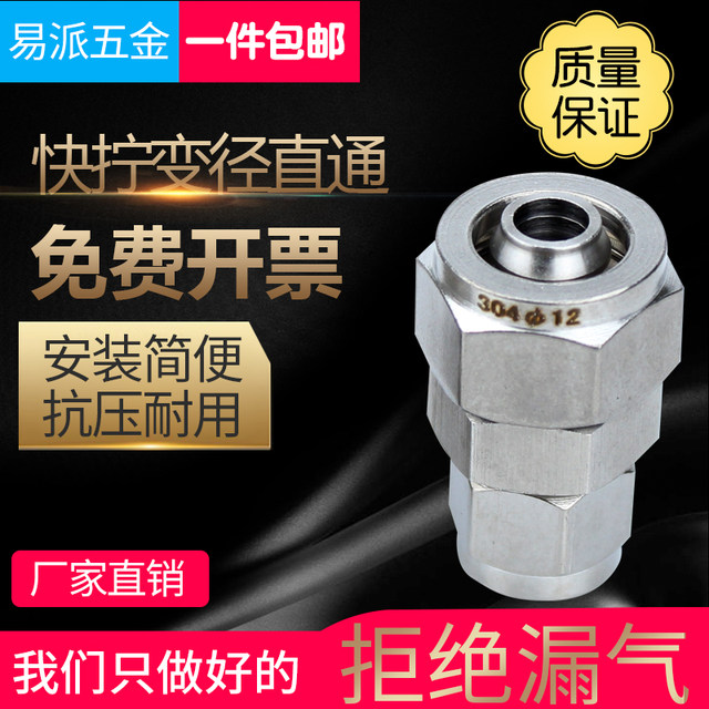 304 stainless steel quick-twist conversion intermediate joint straight-through lock mother ...