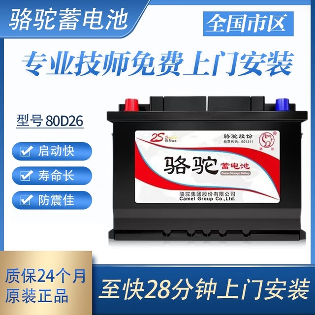 Camel battery 80d26l car 12v70AH adapted to Mazda 6 Camry Highlander ...