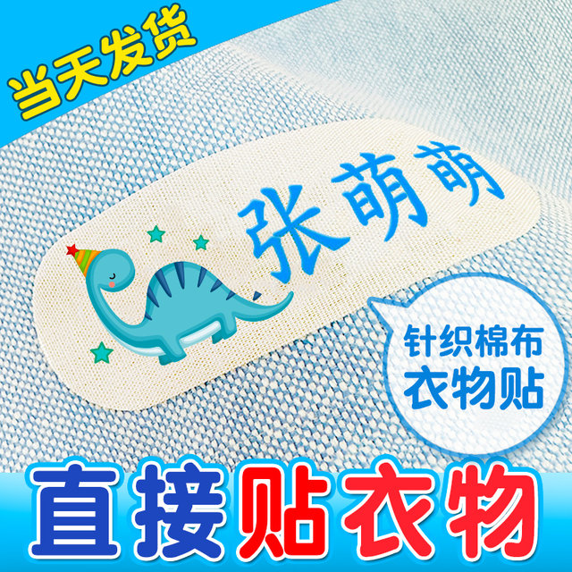 Kindergarten name stickers pure cotton name stickers waterproof self ...