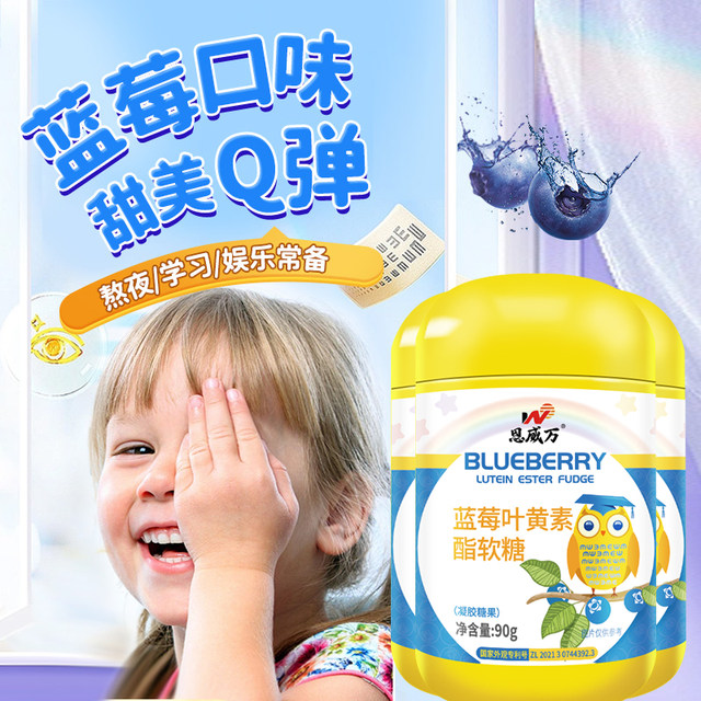 Enviwan blueberry lutein ester children's gummies office workers call ...