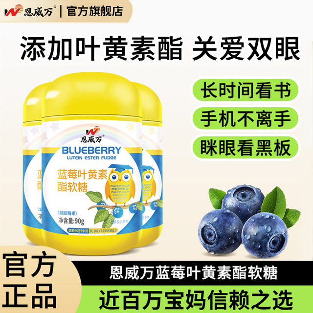 Enviwan blueberry lutein ester children's gummies office workers call ...