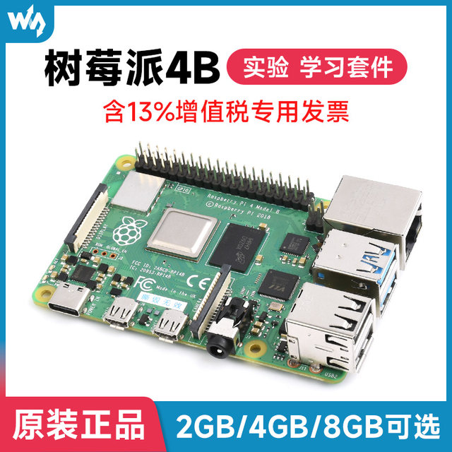 Raspberry Pi 4B Raspberry Pi4 4B 8G/4G Development Board Programming Wei Xue Value Kit Regular ...