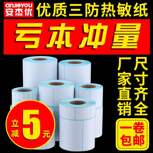 Three-proof thermal label paper 40*30 20 50 60 70 80 90 100E Youbao self-adhesive barcode roll ...