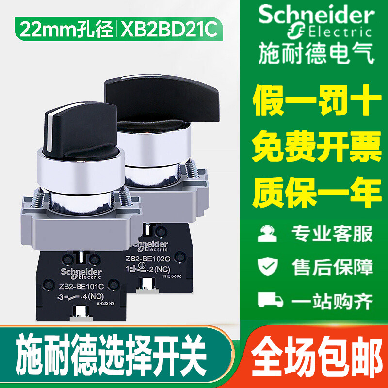 Switch - Xb2bd33c three-speed self-locking 2 normally open | Chang nai