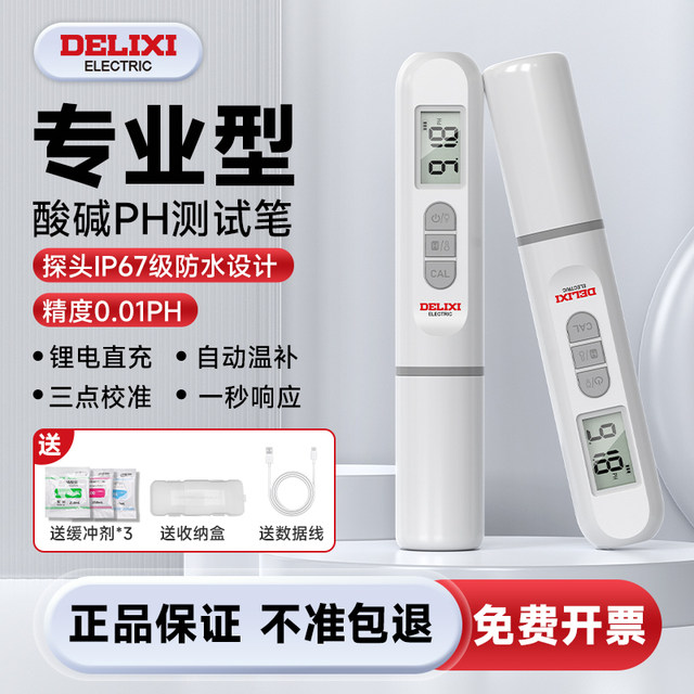 Delixi high-precision pH test pen aquarium fish tank water quality ...