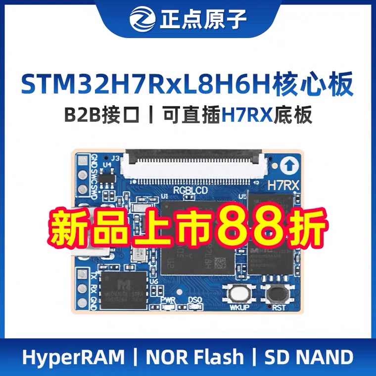 ตรงต่อเวลา atom stm32h7rx core board stm32h7r development board อุตสาหกรรมฝังแขน